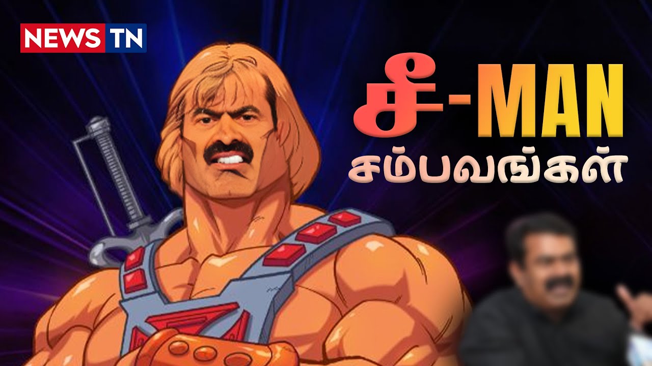 என்னென்ன சொல்றாரு பாருங்க 🥱| Seeman Troll | NTK Troll - YouTube