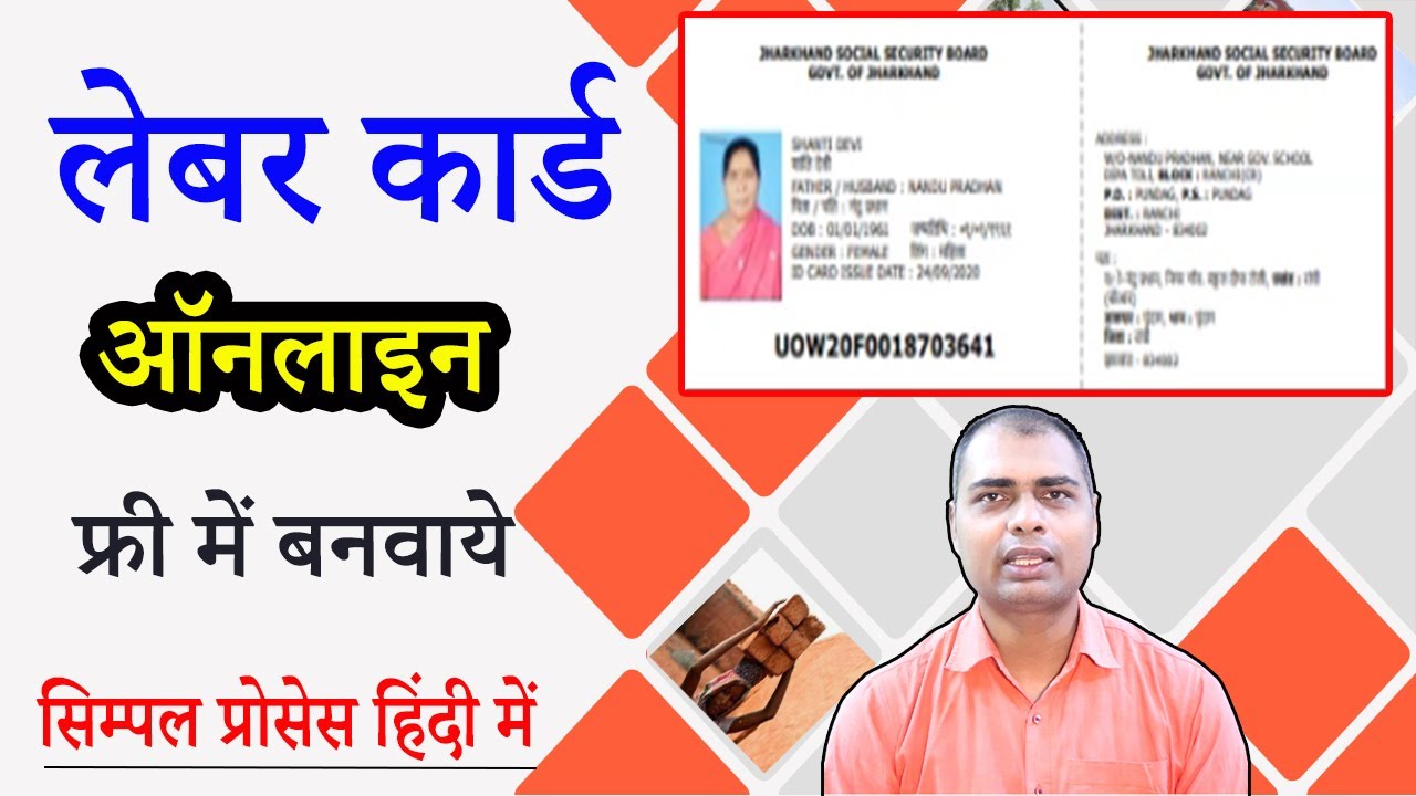 How to Apply online Labour Card | Majdur Card kaise banaye 2021 हिंदी ...