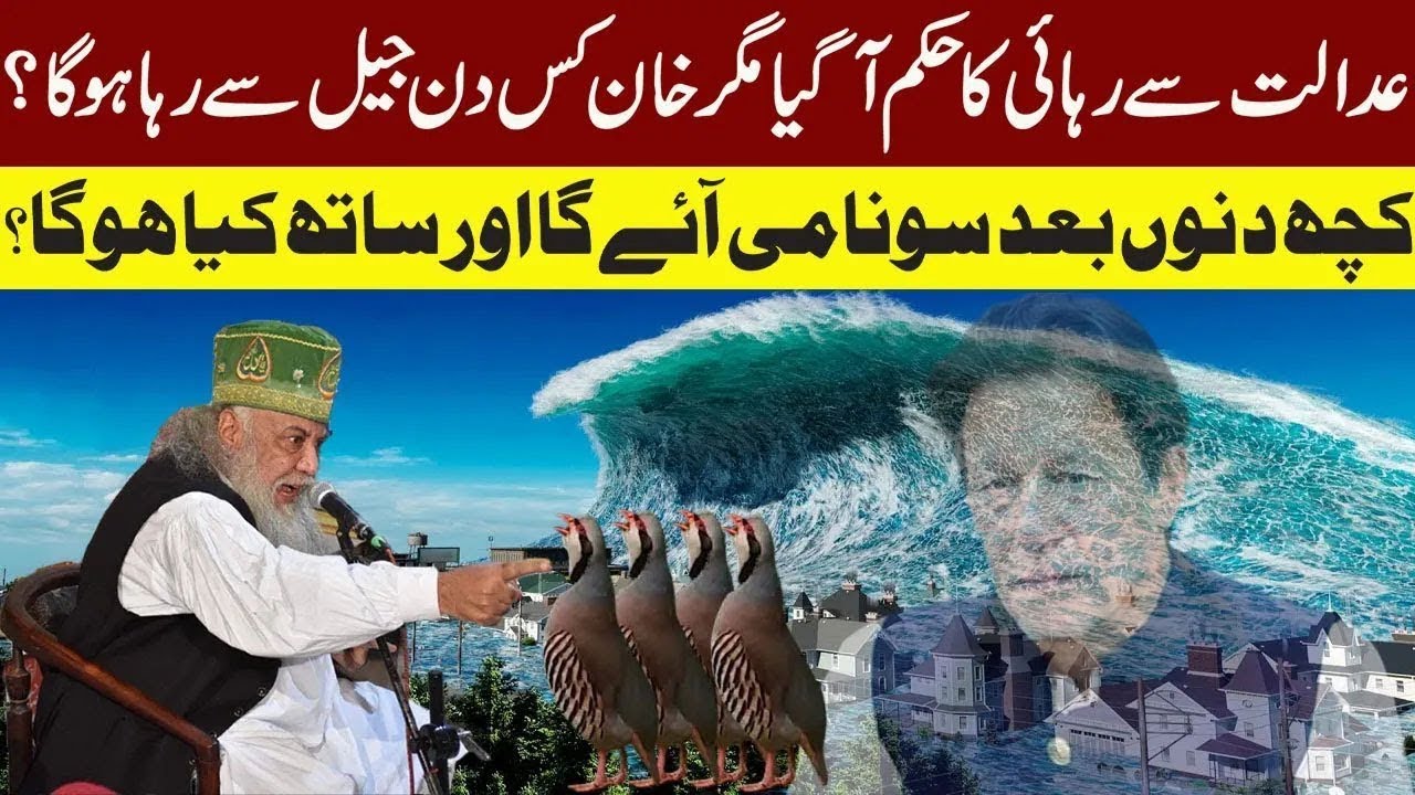 Adalat Se Rihai Ka Hukam A Gia Magar Khan Kis Din Riha Ho Ga - YouTube