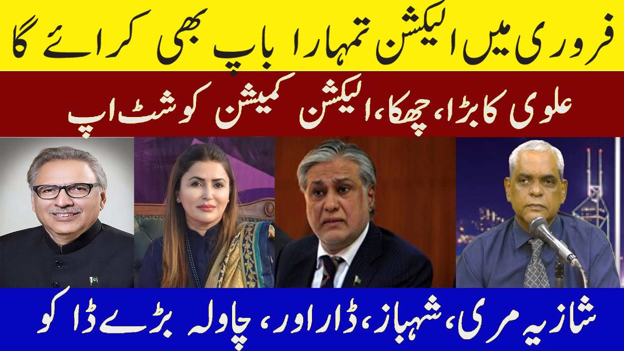 Election in Feb 2024 Must president Arif Alvi Important Announcement ...