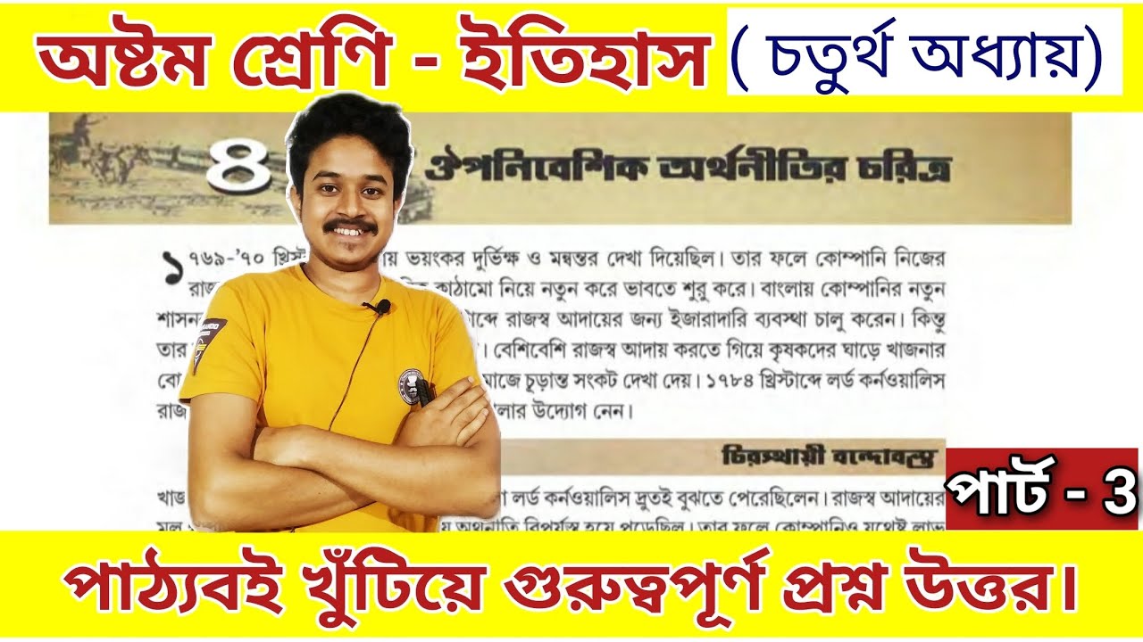class 8 history chapter 4 question answer | part 3 |অষ্টম শ্রেণির ...