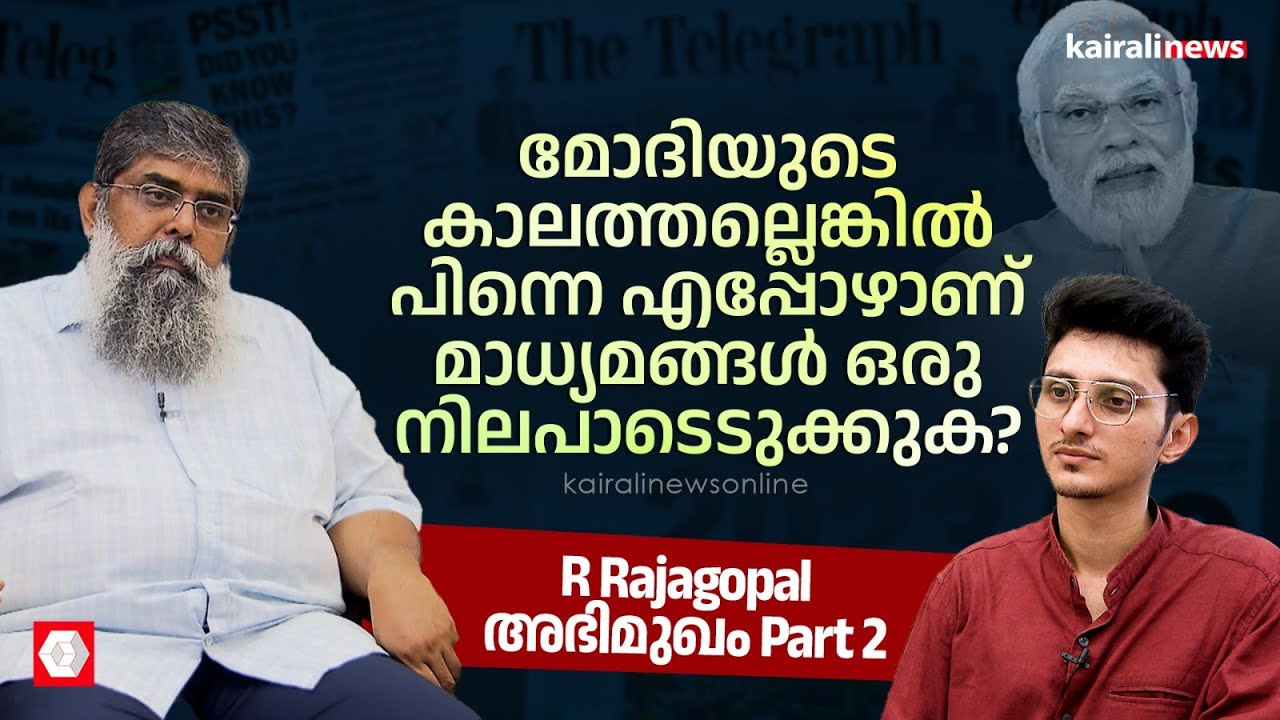 "മോദിയുടെ കാലത്തല്ലെങ്കിൽ പിന്നെ എപ്പോഴാണ് മാധ്യമങ്ങൾ ഒരു ...