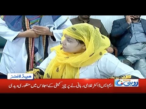 News Headlines | 4:00am | 19 Nov 2019 | Rohi - YouTube