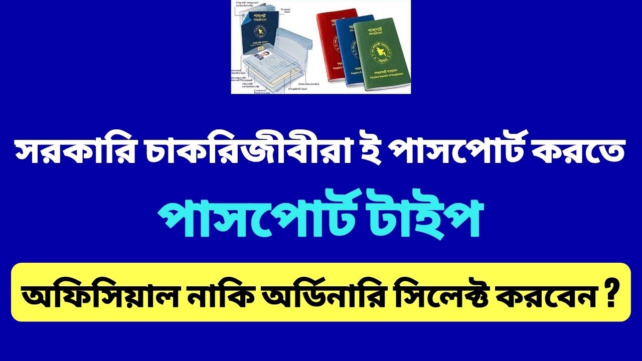 Select the passport type in your application Bangladesh || official ...
