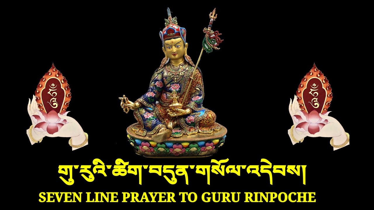 Seven line prayer to Guru Rinpoche གུ་རུའི་ཚིག་བདུན་གསོལ་འདེབས། Guru ...