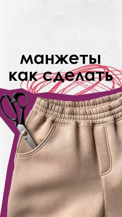 Манжеты на резинке #швейная #шьюсама #швейныйблог #каксшить # ...