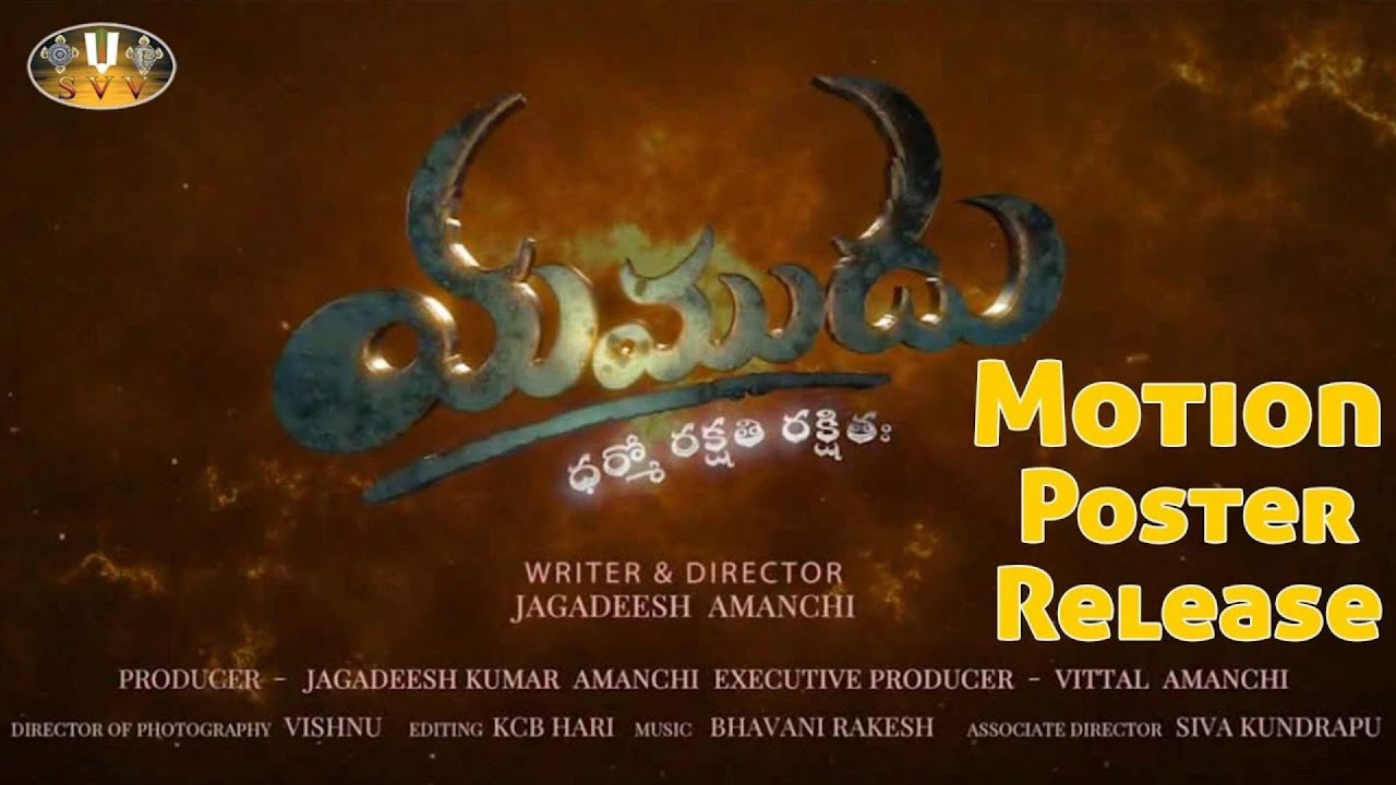 Yamudu Movie Motion Poster | Telugu Vox News - YouTube