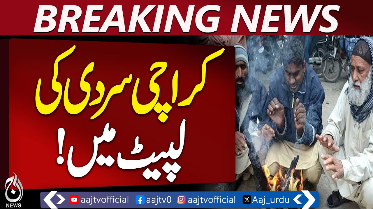 Karachi Cold Wave | Pakistan Weather | Desi Chicken Demand Soars ...