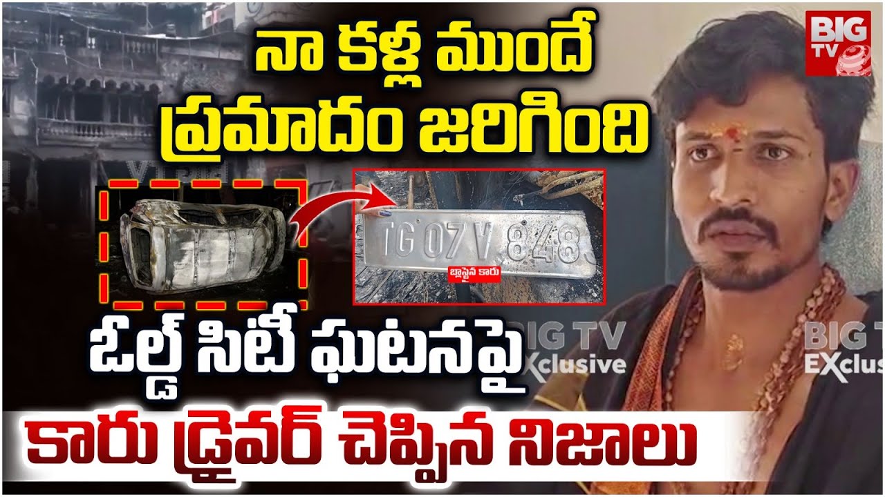 Old City Shalibanda Fire Accident Car Driver Reveals Facts | Gowmati ...