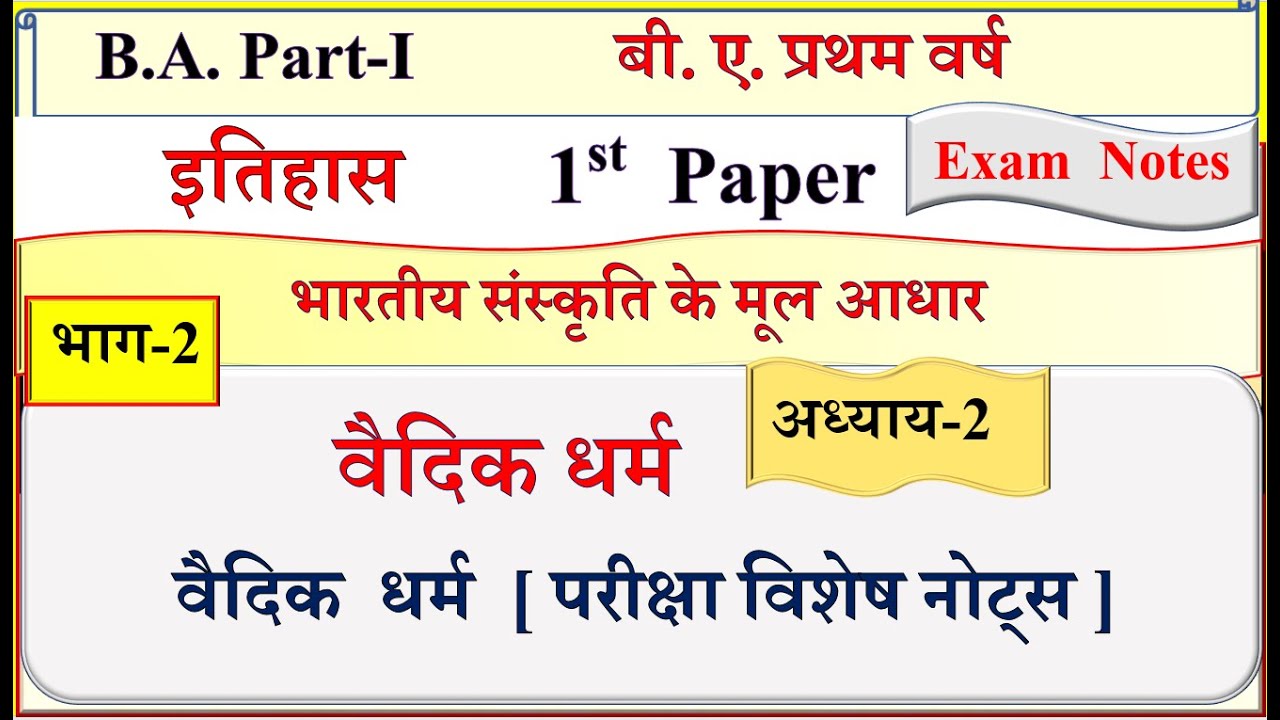 B A 1st Year History 1st Paper Vedik Dharm Ba 1st Year b-a-1st-year-history-1st-paper-vedik-dharm-ba-1st-year