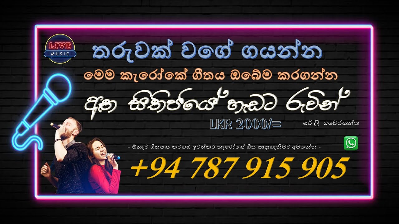 Atha Sithijaye Karaoke ( Sample Track ) - YouTube