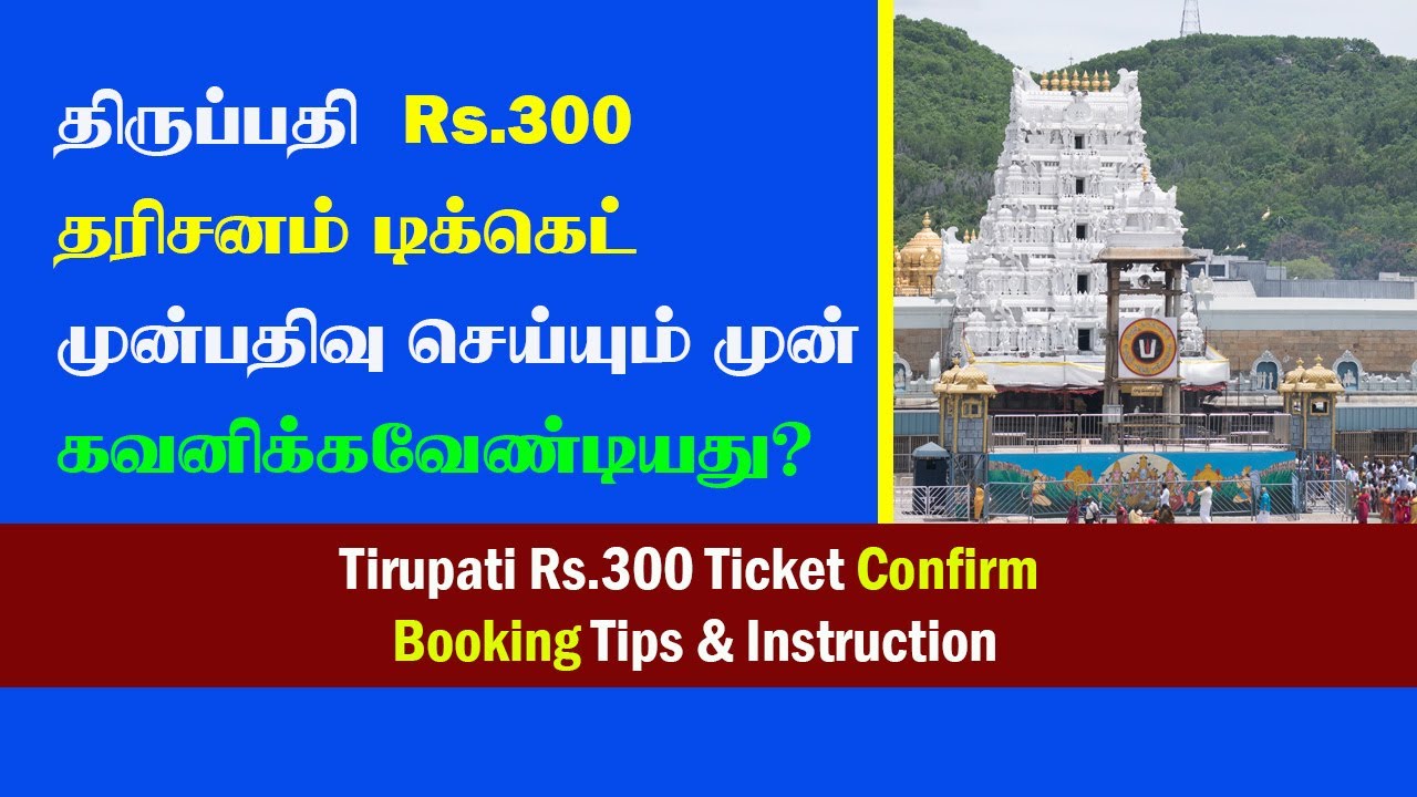 Tirupati Rs.300 Ticket Booking Tips & Instruction | Thagaval Seva - YouTube