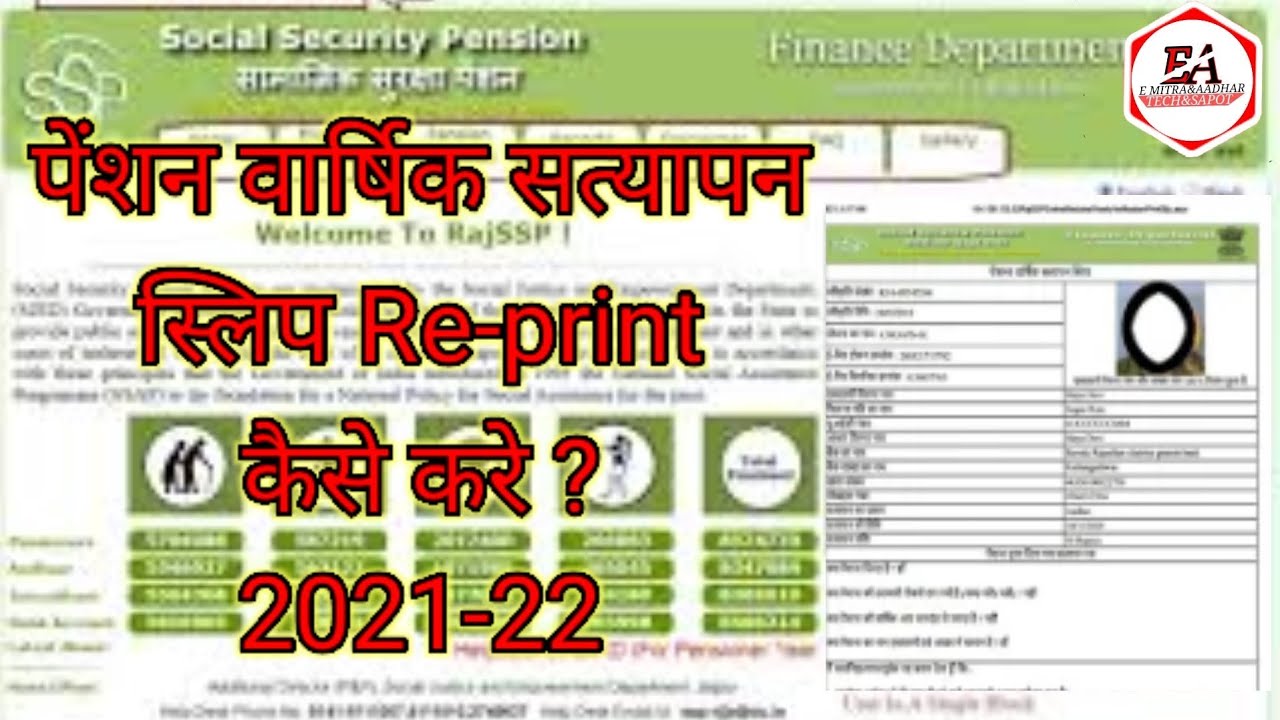 Rajssp pensioner yearly verification receipt riprint kaise kare 2021-22 ...