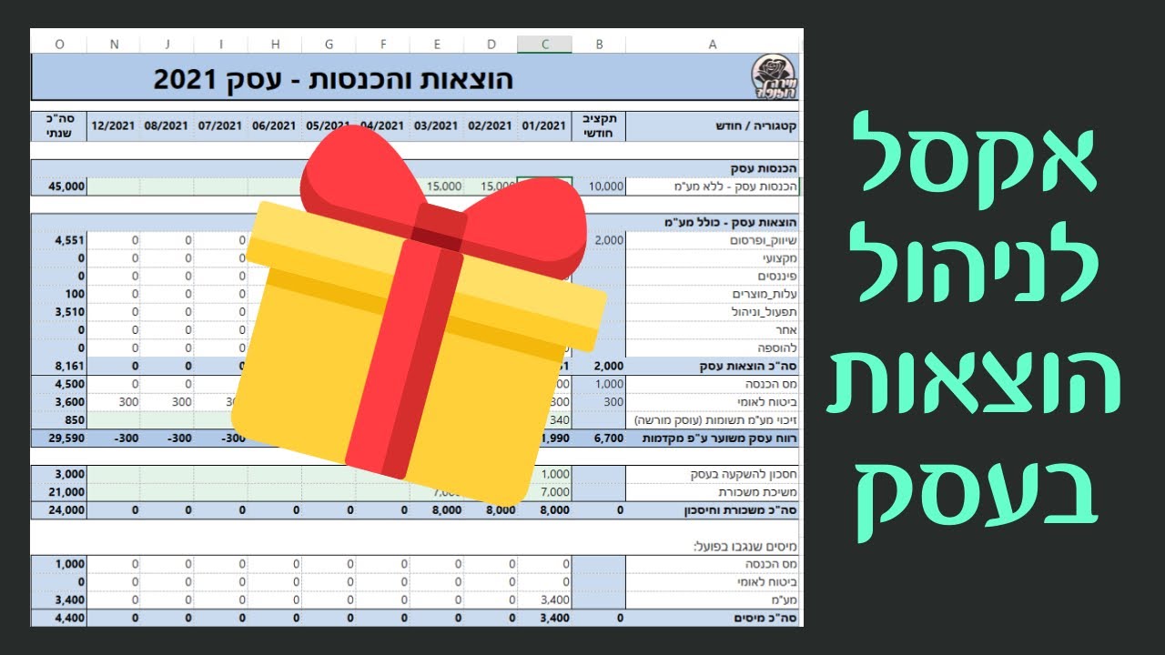 אקסל פשוט לניהול תקציב ורישום הוצאות עסקי Youtube