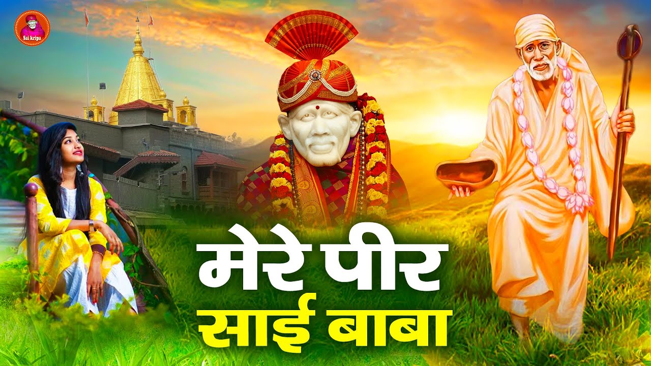 मेरे पीर साई बाबा | Mera Peer Sai Baba By Hamsar Hayat | Sai baba ke ...