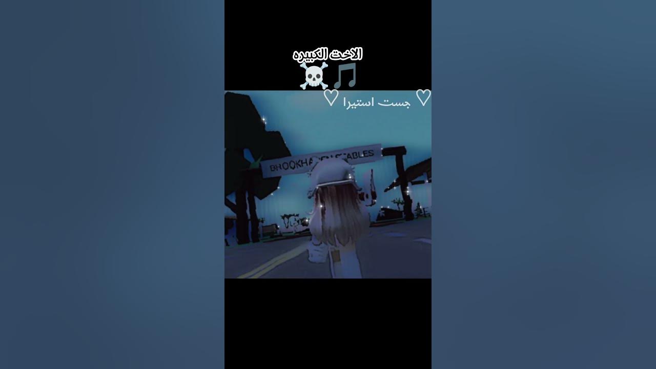 الترند في كل مكان وانا كمان سويته 🫂🎀 Remix Music Funk Musica Dj Roblox رواف روبلوكس