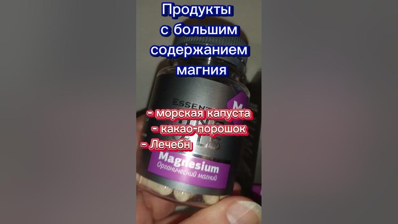 Продукты с большим содержанием магния - YouTube