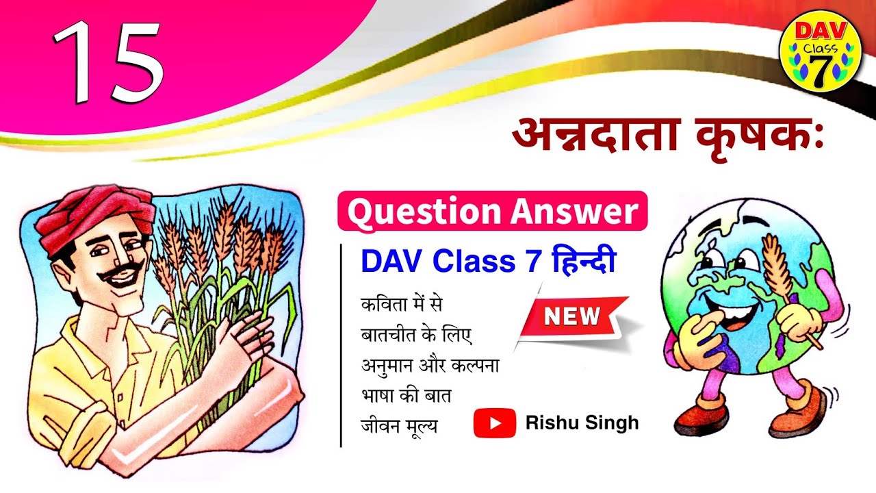 Dav Class 7 Hindi Chapter 15 Question Answer dav-class-7-hindi-chapter-15-question-answer