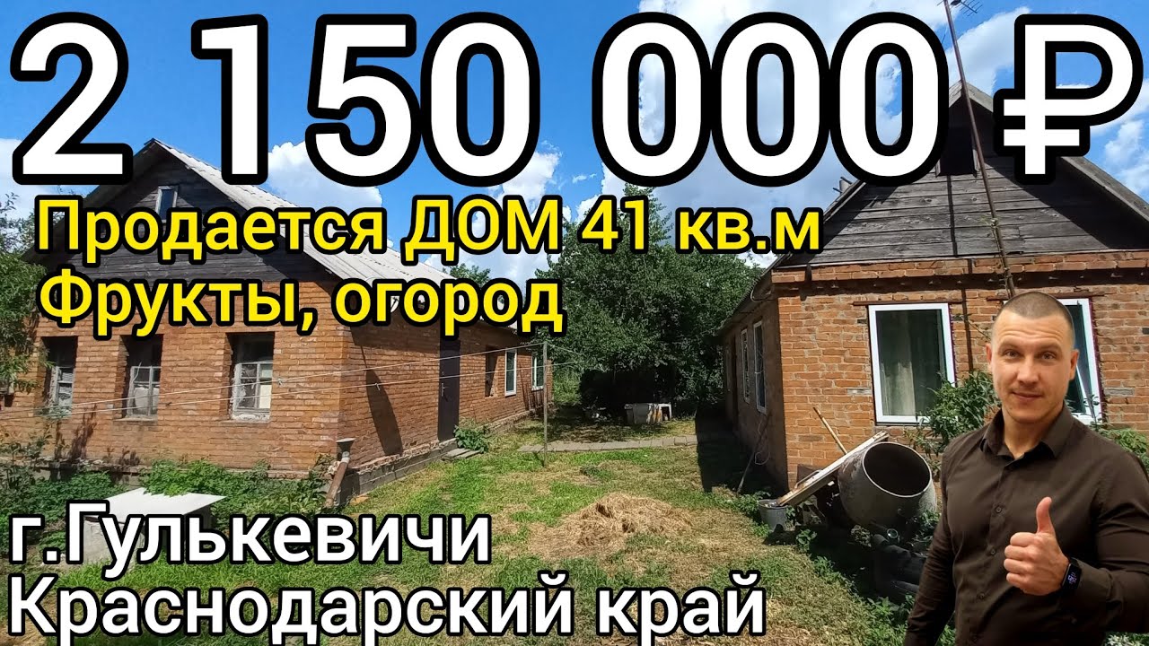 Продаётся ДОМ НА ЮГЕ 41 кв.м за 2 150 000 рублей, 8 918 291 42 47 Краснодарский край,г ...