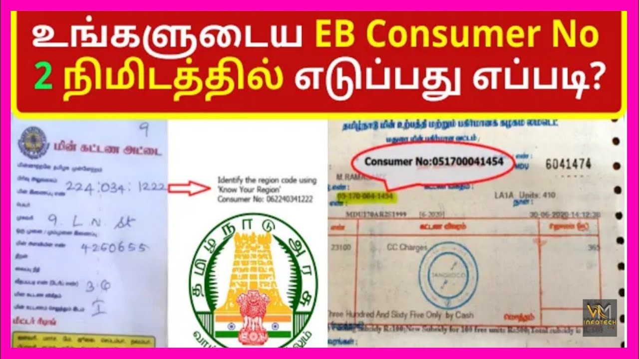 How to find EB Consumer Number in Tamil 2021 | how to know Eb Consumer ...