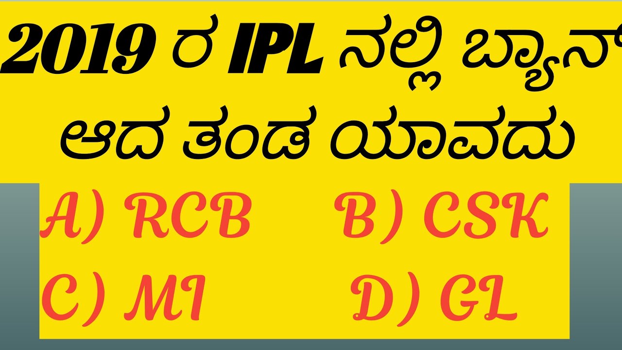 IPL GK Questions 2023 IPL ipl2023 shortgkfacts shorts kannada ipl-gk-questions-2023-ipl-ipl2023-shortgkfacts-shorts-kannada