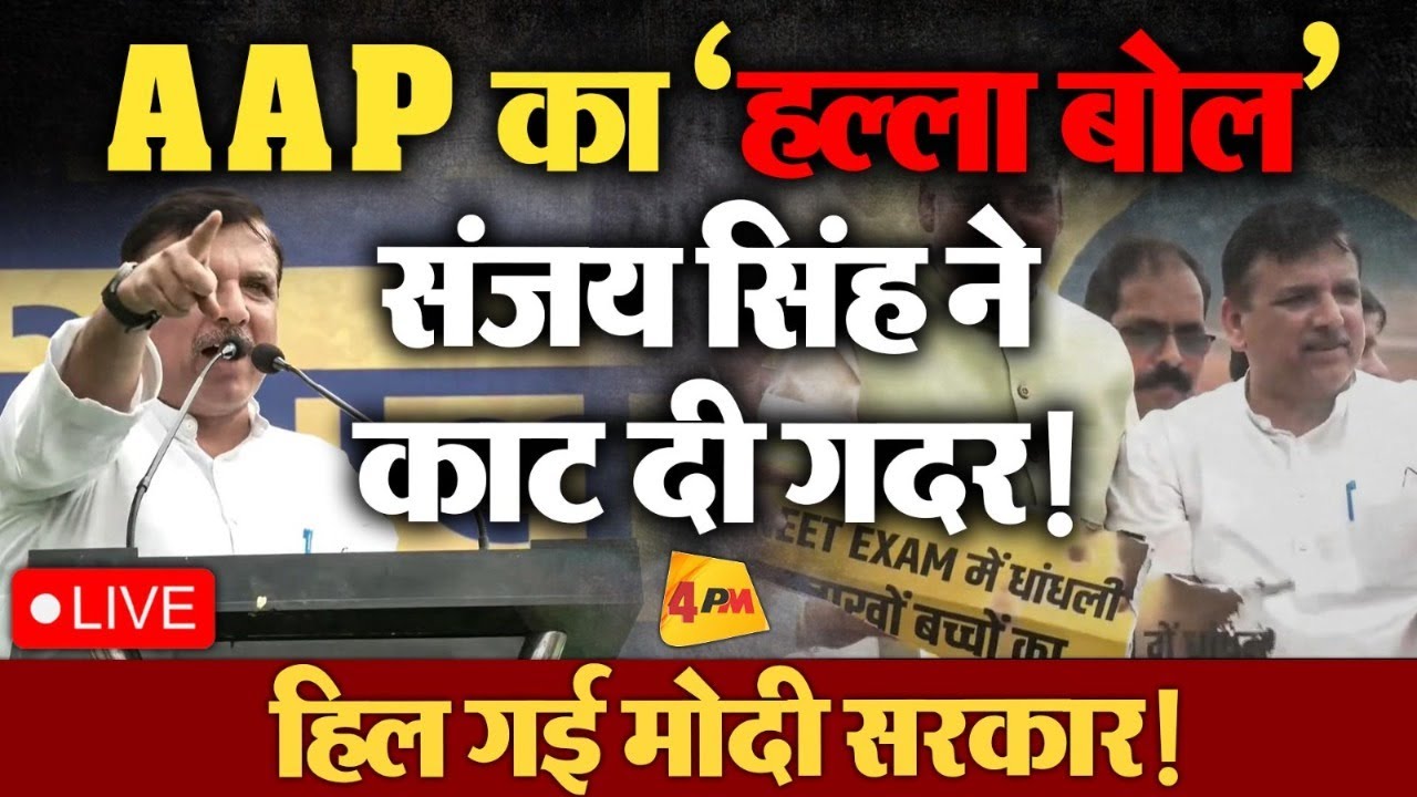 🔴LIVE: मोदी सरकार के खिलाफ Aam Aadmi Party का Jantar Mantar पर जोरदार प्रदर्शन | Sanjay Singh ...