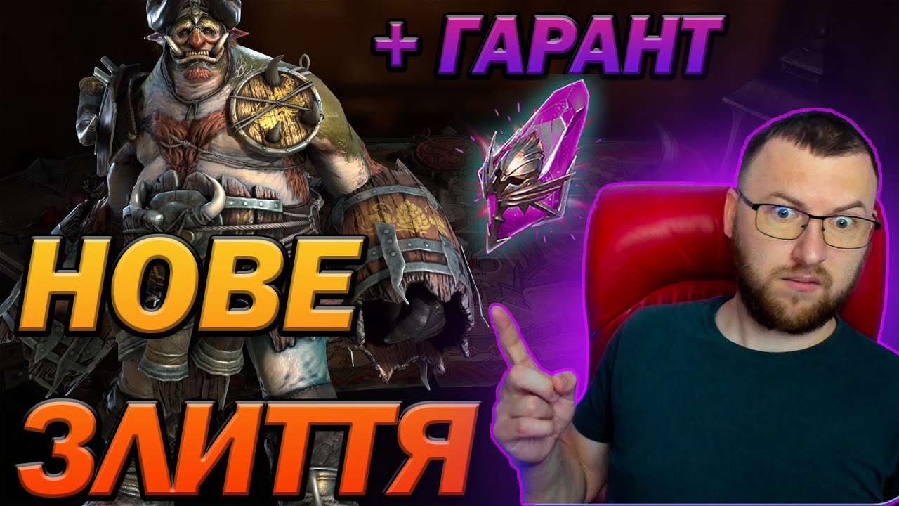 RAID: НОВЕ ЗЛИТТЯ - Хмеляр Єровоам / Brewguard Jeroboam / Raid: Shadow ...