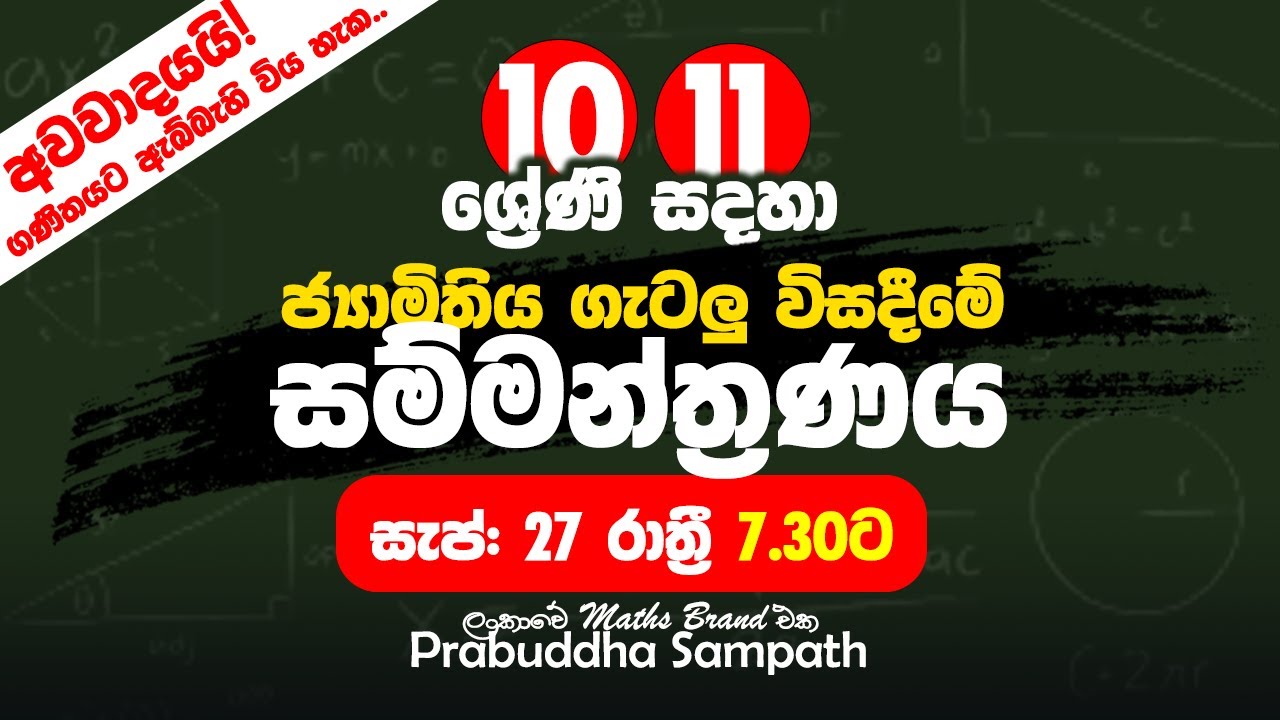 2024 OL Maths | ජ්‍යාමිතිය | Geometry | Grade 10/11 | Prabuddha Sampath - YouTube
