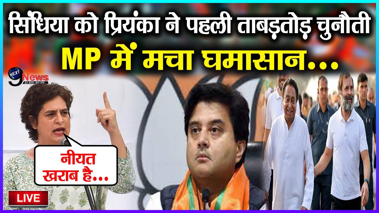 MP Election 2023: प्रियंका गांधी ने ज्योतिरादित्य सिंधिया को दी बड़ी ...