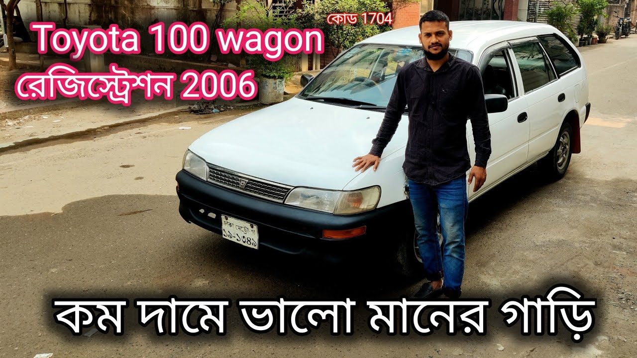 toyota 100 wagon । কম দামে ভালো মানের গাড়ি । 100 wagon price in ...