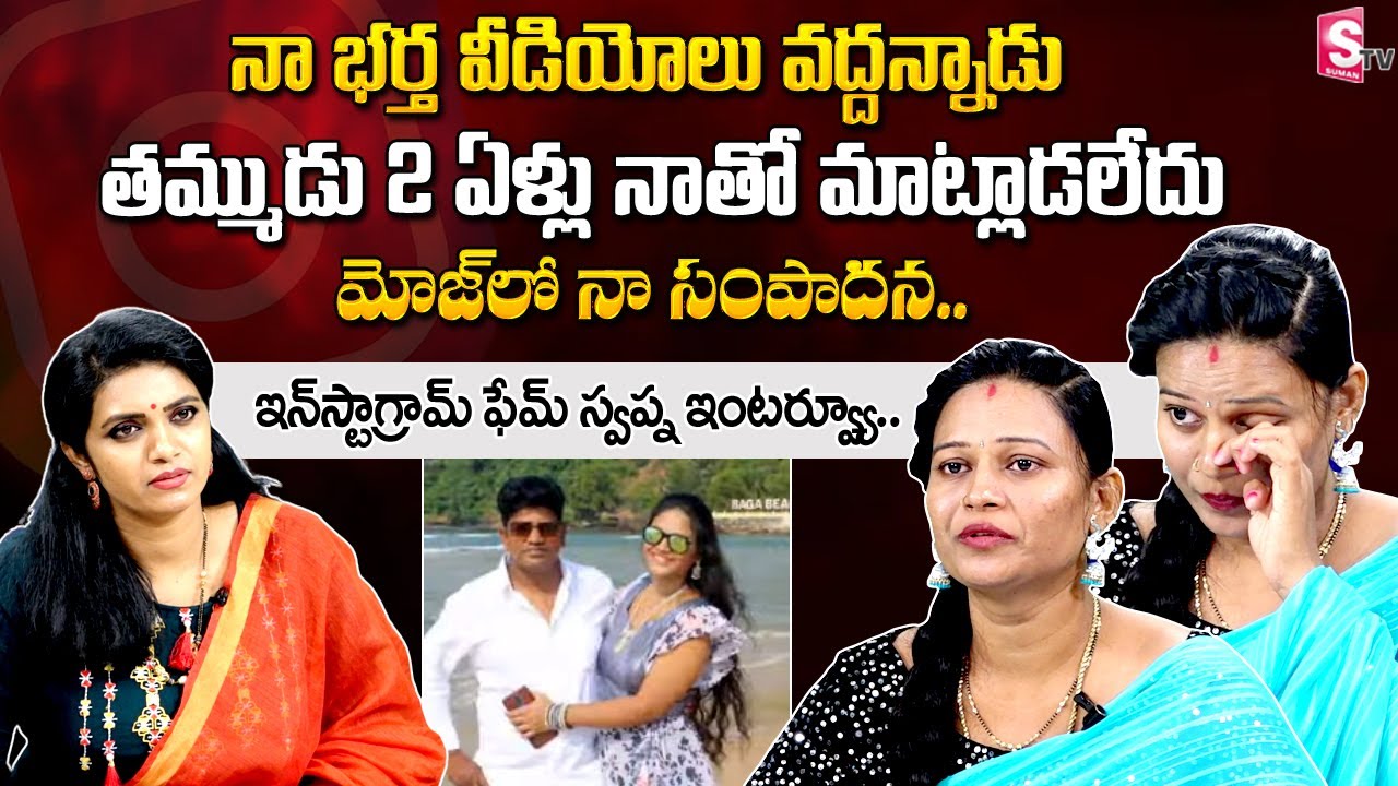 Instagram Fame Swapna Emotional Interview | Moj Income | Swapna About ...