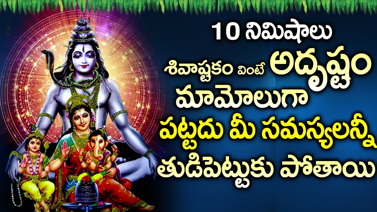 Parameshwara Parameshwara || Lord Shiva Popular Telugu devotional Song ...