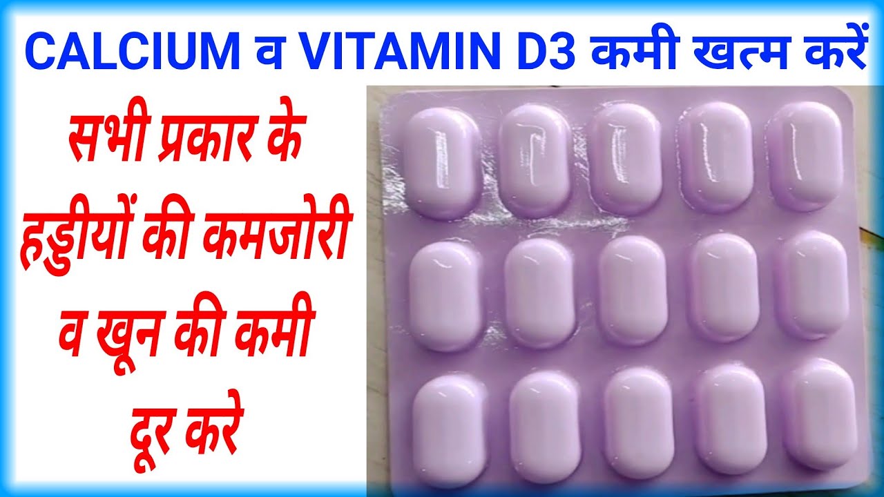 Veba Plus Tablet Benifits।हड्डियों व शरीरिक कमजोरी खत्म करे।Deficiency ...