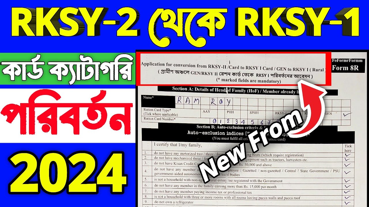 rksy 2 to rksy 1 form fill up | ration card 8 number form fill up ...