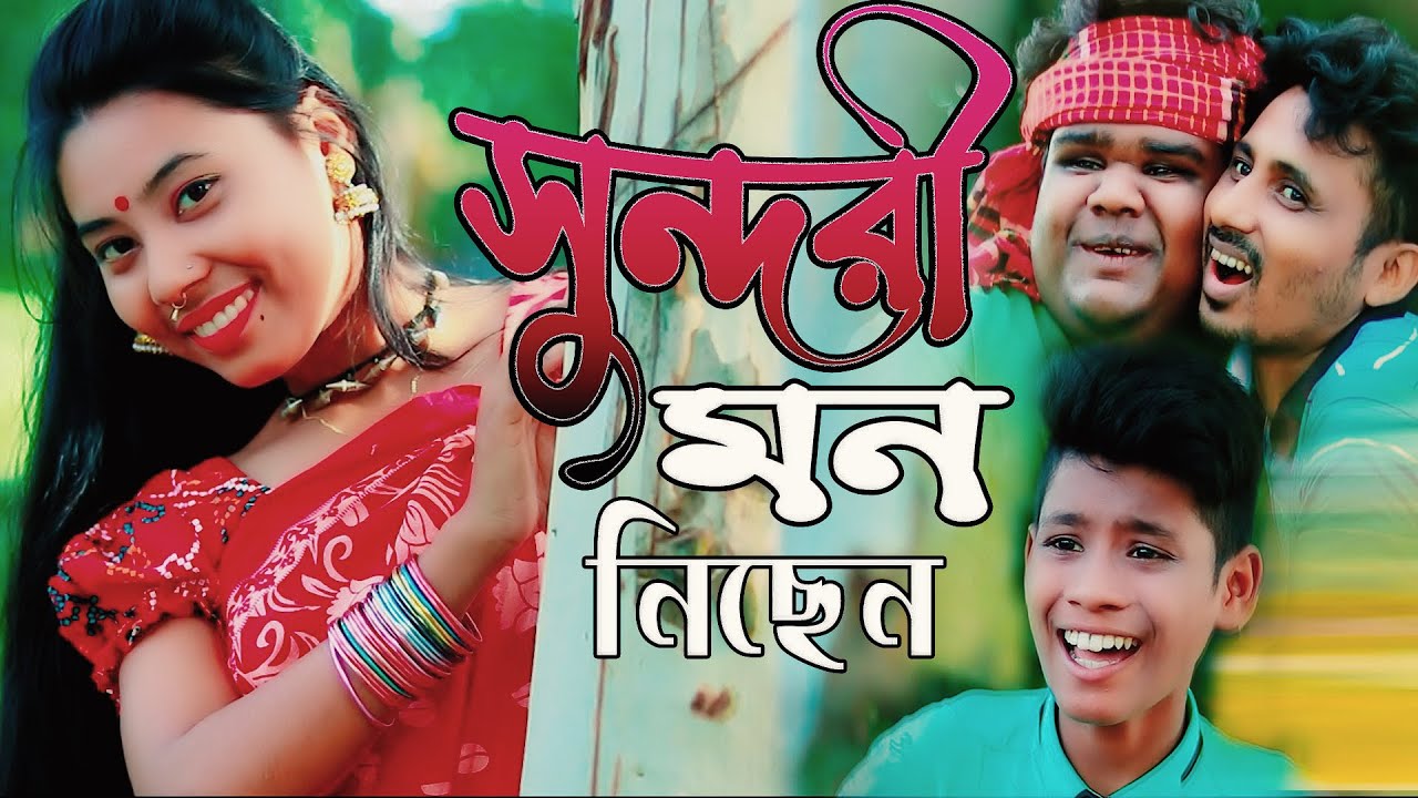 Bondhu Dhon Mon Nicen Kari । বন্ধুধন মন নিছেন কারী । New Bhawaiya ...