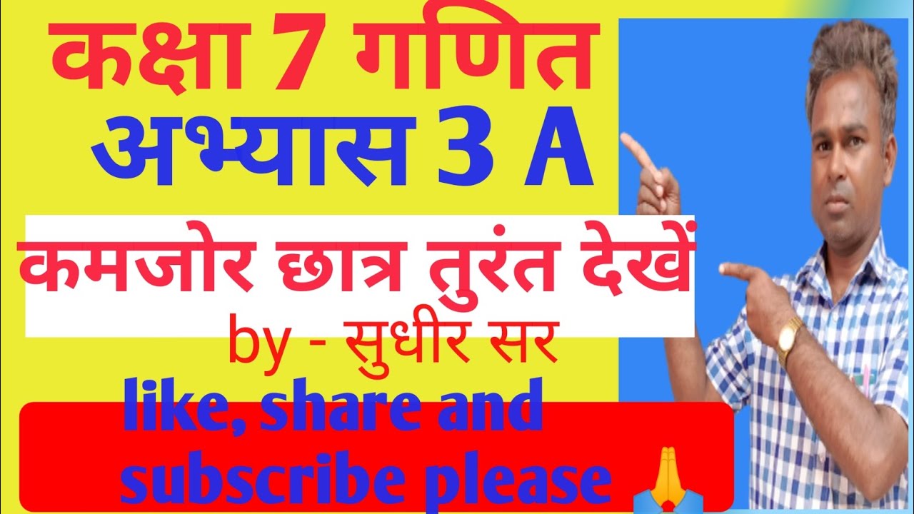 7 3 A Class 7 Math Abhyas 3 A Class 7 Math Chapter 3 7-3-a-class-7-math-abhyas-3-a-class-7-math-chapter-3