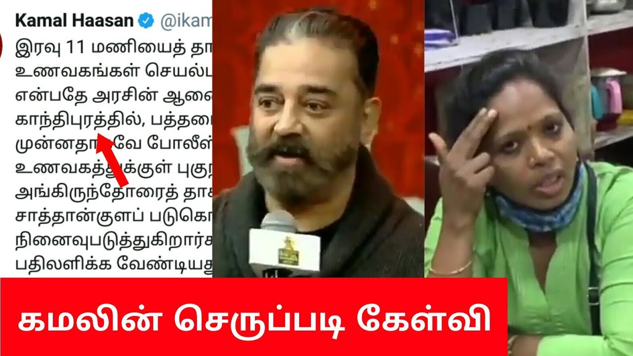 Kamal Haasan Angry Questions to ADMK | Reply to Few Rajini Fans - YouTube