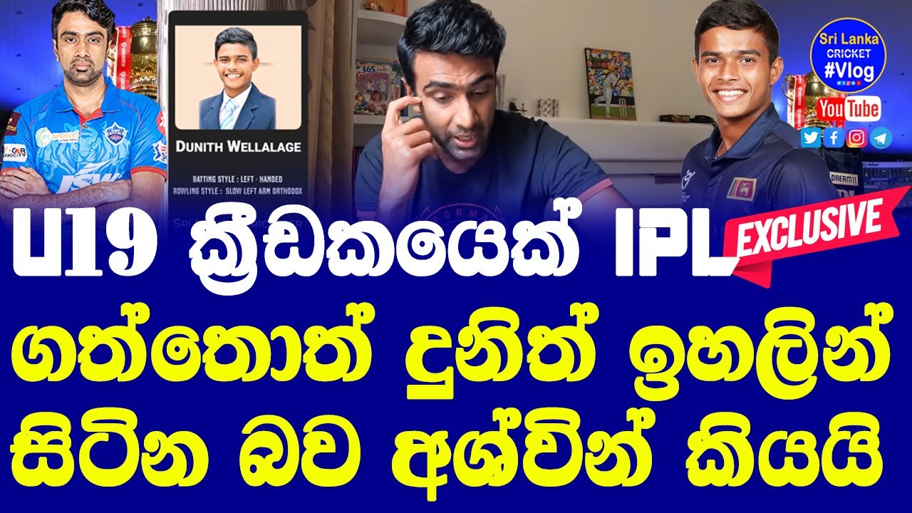 IPL Auction 2022 if U19 Star Player get a chance in Auction Dunith ...