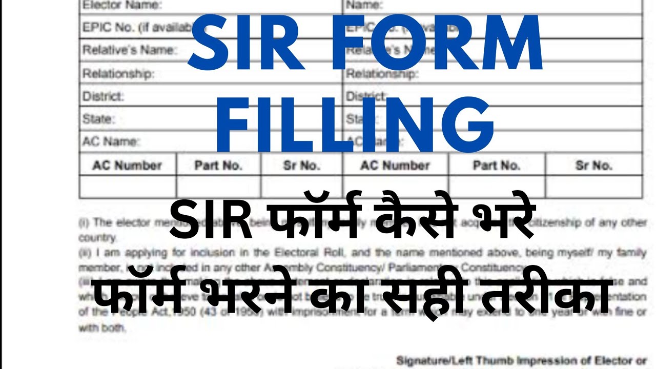 SIR | SIR FORM FILLING | SIR फॉर्म भरने का सही तरीका | @DawnRise ...