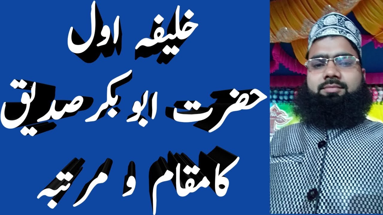 #AlayeeNetwork Hazrat Abu Bakar Siddique Ka Martaba Mufti Muhammad ...