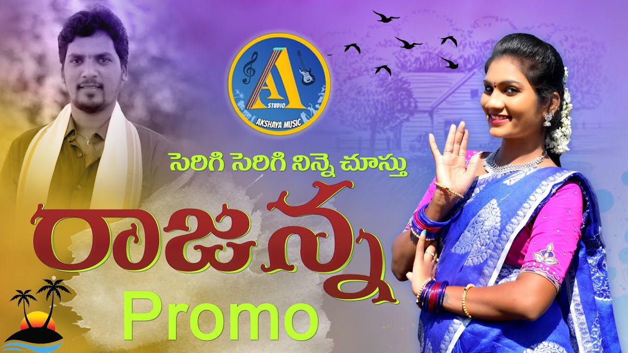 NINNU CHUSTHU RAJANNA | LATEST FOLK SONG 2020 | PROMO | #JANULYRI | # ...