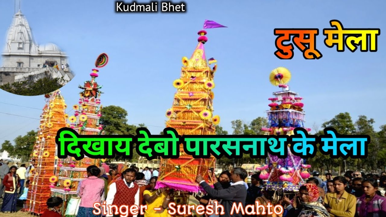 Dekhay Debo Parasnath Ke Mela || New Khortha Song 2024 || Suresh Mahato ...