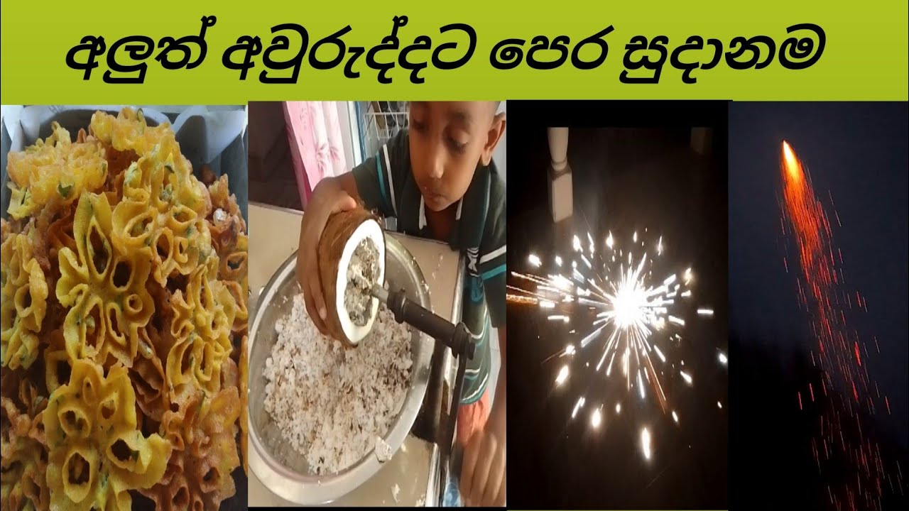 Aluth auruddata pera sudanama / අලුත් අවුරුද්දට පෙර සුදානම#sinhala ...