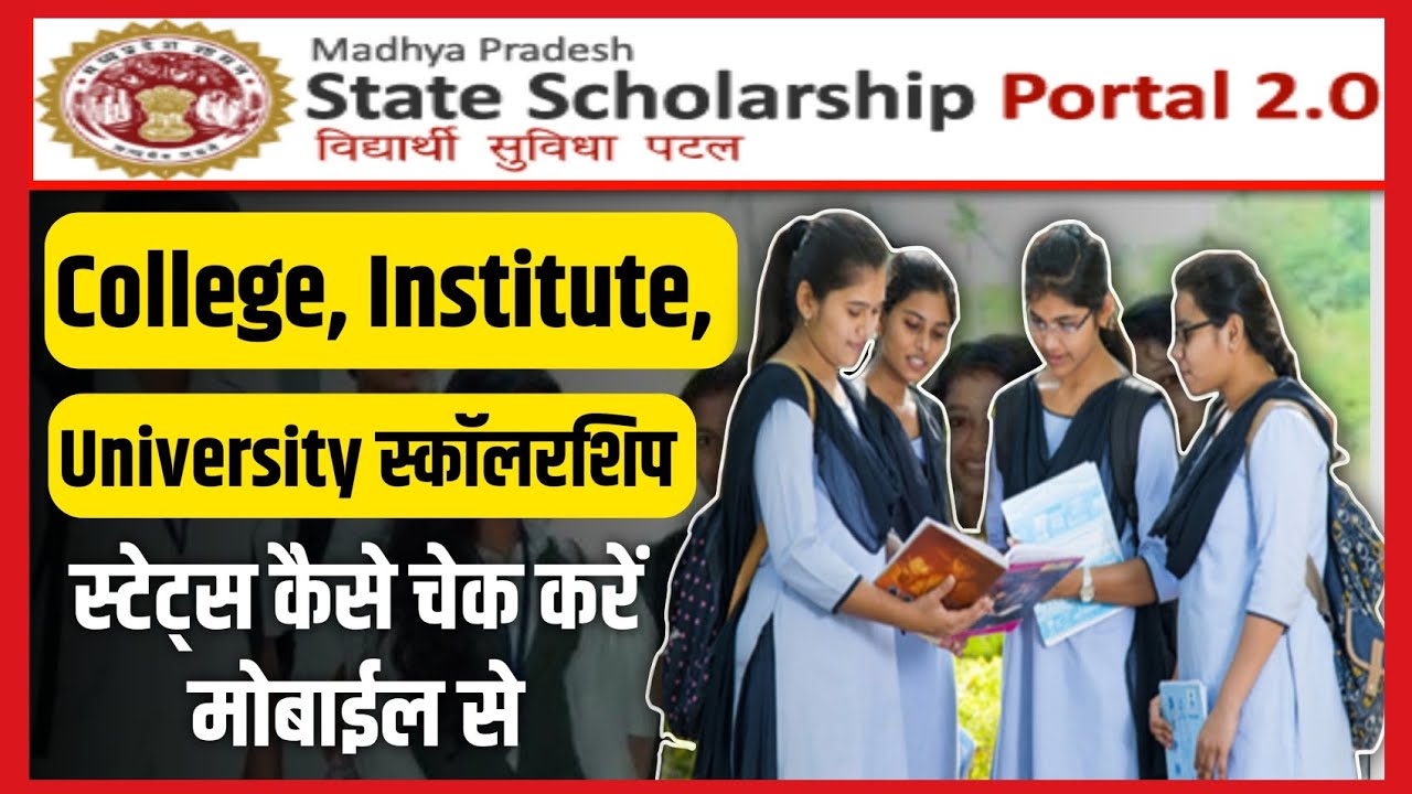 Collage Scholarship Kaise Check Karen। Collage Scholarship Check