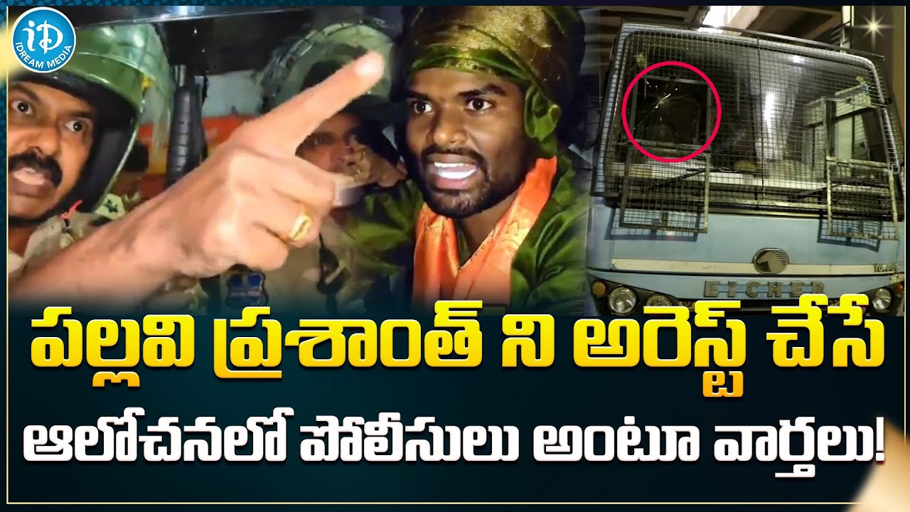 Police Are Planning To Arrest Pallavi Prashanth..? | Bigg Boss 7 Telugu ...