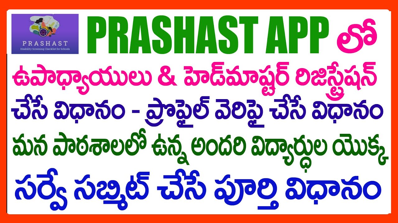 HOW TO DO PRASHAST APP STUDENT SURVEY - PRASHAST APP TEACHER - HEAD ...
