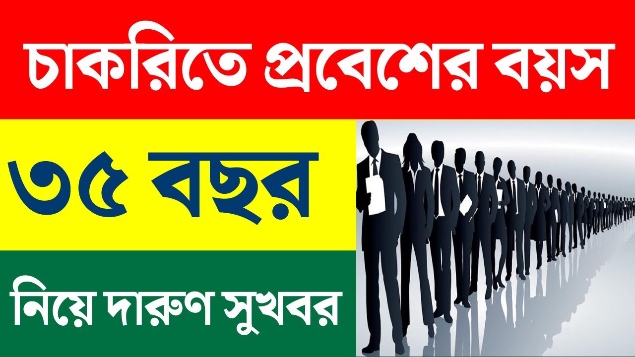 government job age update news || job age news 2024 || job age 2024 ...