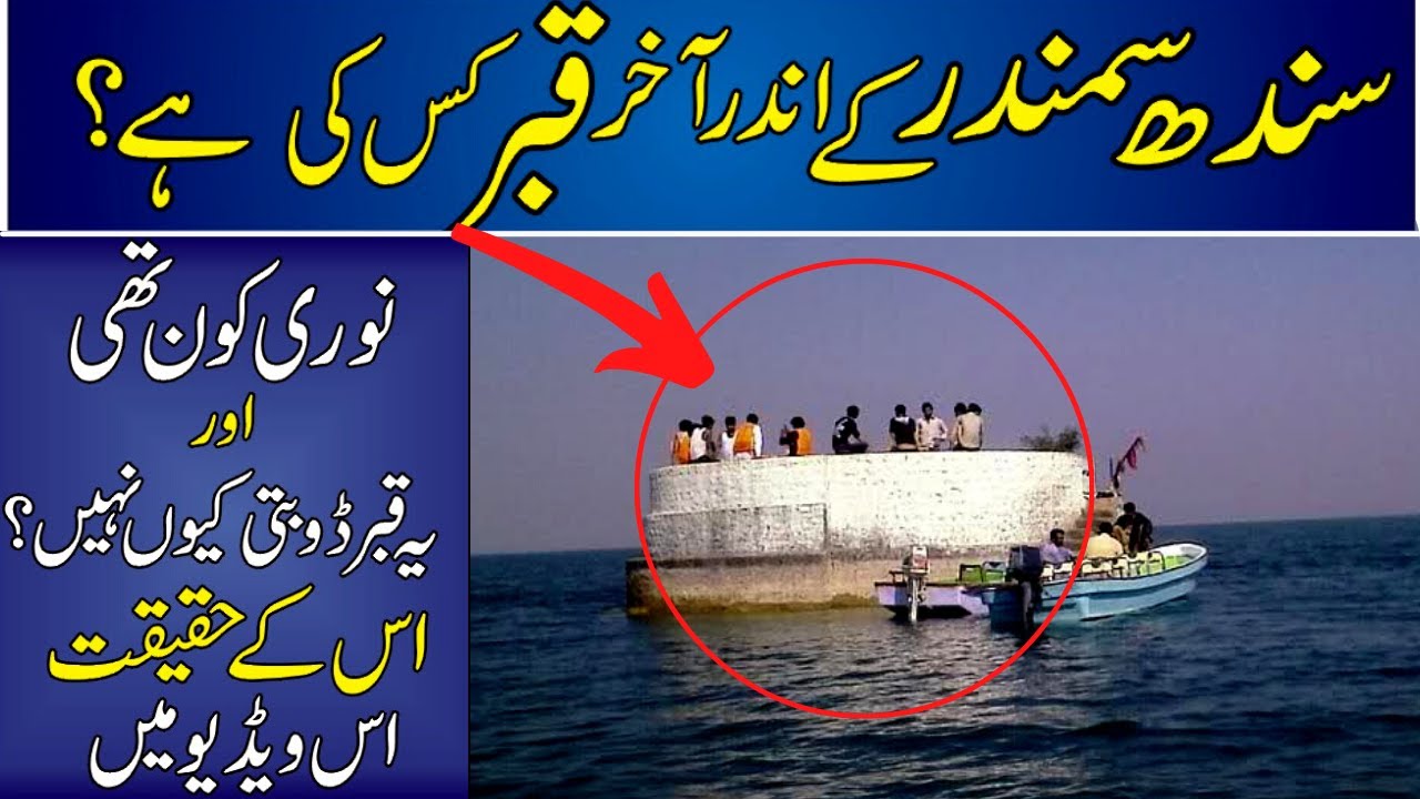Noori Jam Tamachi | Keenjhar Jheel |Full Documentary & History In Urdu ...