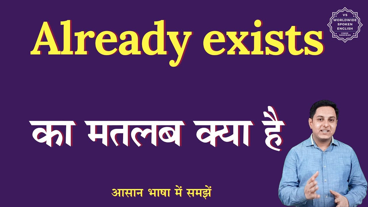 Already exists meaning in Hindi | Already exists ka matlab kya hota hai ...