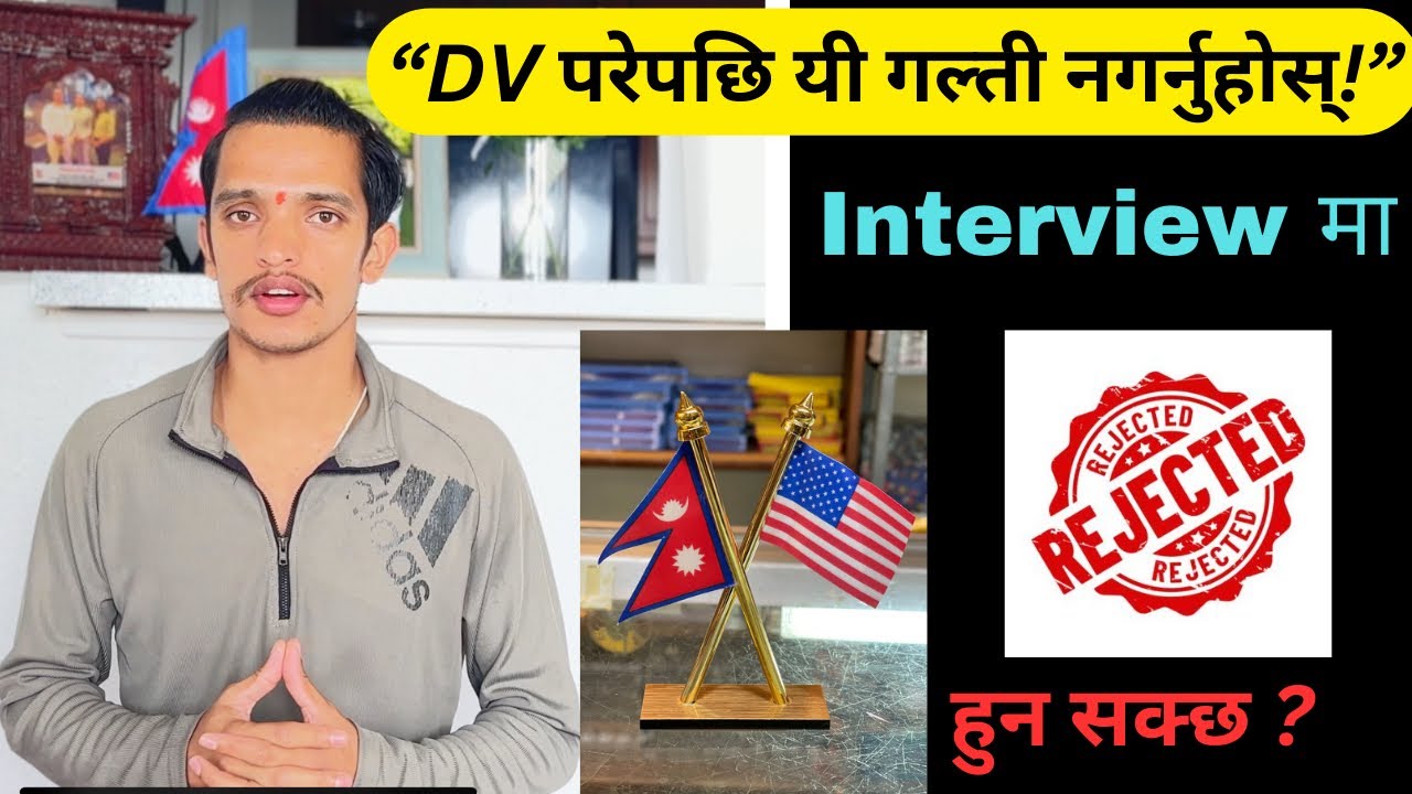 “DV परेपछि यी गल्ती नगर्नुस् ! नत्र Interview मा Reject हुन सक्नुहुन्छ ...